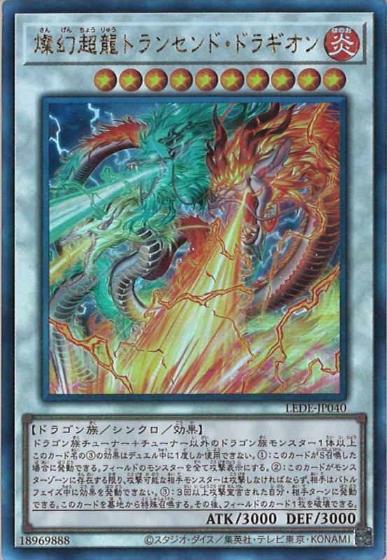 [LEDE]燦幻超龍トランセンド・ドラギオン(アルティメットレア)LEDE-JP040 | 遊戯王OCG,基本パック,12期,LEGACY OF DESTRUCTION | フルコンプ ...