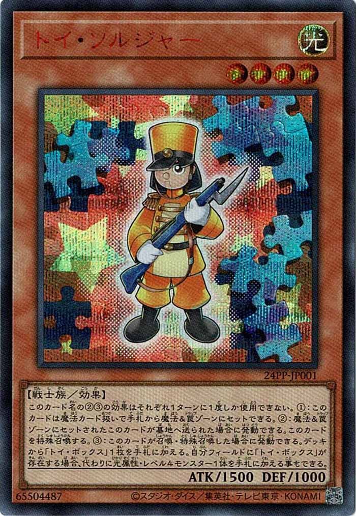 [24PP]トイ・ソルジャー(シークレットレア RED Ver．)24PP-JP001 | 遊戯王OCG,限定パック,PREMIUM PACK,PREMIUM PACK 2024 ...