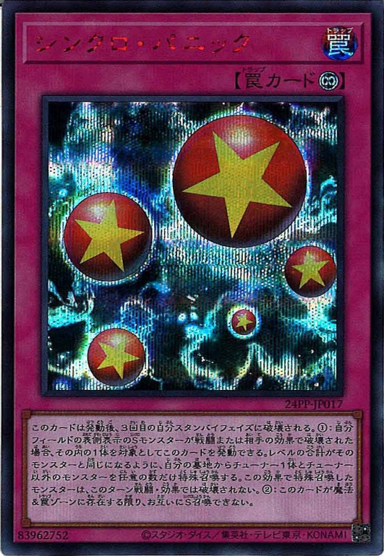 [24PP]シンクロ・パニック(シークレットレア RED Ver．)24PP-JP017 | 遊戯王OCG,限定パック,PREMIUM PACK,PREMIUM PACK 2024 ...