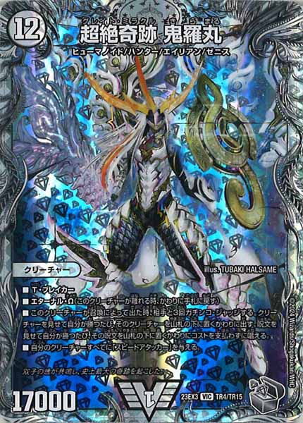 [DM23-EX3]超絶奇跡 鬼羅丸（銀トレジャー）(ビクトリーレア)TR4/TR15 | デュエル・マスターズ,基本パック,アビス・レボリューション,[DM23-EX3]外伝 邪神と水晶の華 ...