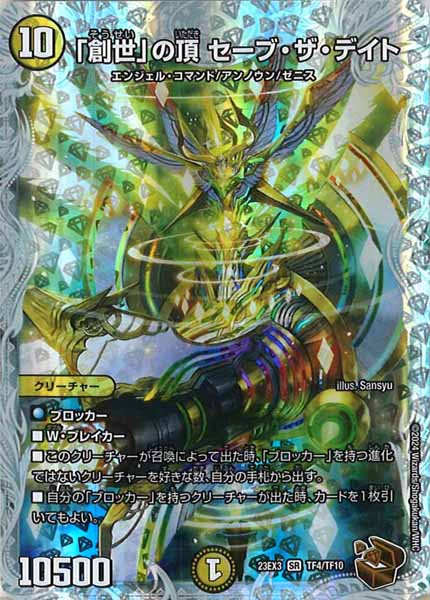 [DM23-EX3]「創世」の頂 セーブ・ザ・デイト（銅トレジャー）(スーパーレア)TF4/TF10 | デュエル・マスターズ,基本パック,アビス・レボリューション,[DM23-EX3]外伝 ...