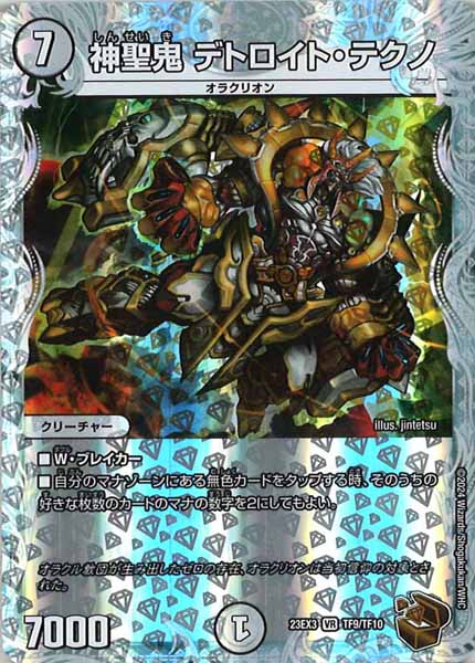 [DM23-EX3]神聖鬼 デトロイト・テクノ（銅トレジャー）(ベリーレア)TF9/TF10 | デュエル・マスターズ,基本パック,アビス・レボリューション,[DM23-EX3]外伝 邪神と ...