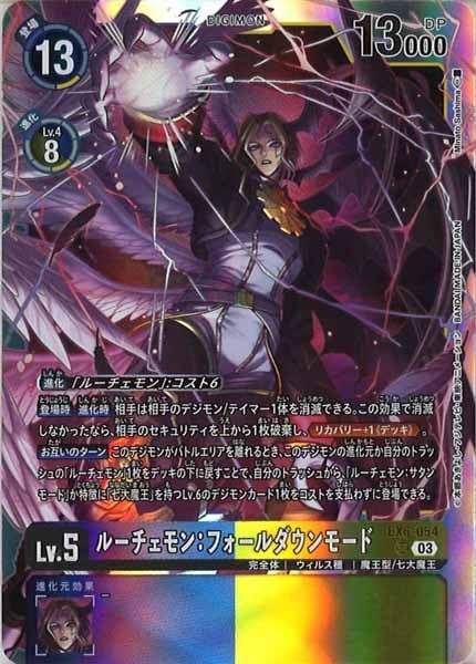 ★美品SALE★[EX-06]ルーチェモン：フォールダウンモード【SR】EX6-054 | デジモンカードゲーム,その他ブースターパック,[EX06]テーマブースター インファナル ...