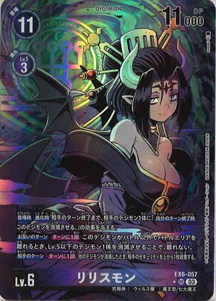 [EX-06]リリスモン（パラレル★）【SR】EX6-057(illust:sasasi) | デジモンカードゲーム,その他ブースターパック,[EX06]テーマブースター インファナル ...
