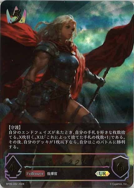 [BP09]スパルタクス(UR)BP09-U02 | シャドウバース,基本パック,[BP09]ブースターパック 光影の二重奏 | フルコンプ-ONLINE SHOP-