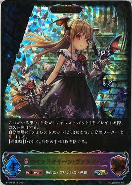 [BP09]カインドクイーン・ヴァンピィ/ブラッドクイーン・ヴァンピィ(EVOLVE)(SL)BP09-SL14 | シャドウバース,基本パック,[BP09]ブースターパック 光影の二重奏 ...