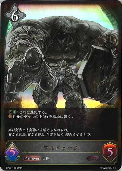 [BP09]マルドゥーク(LG)BP09-103 | シャドウバース,基本パック,[BP09]ブースターパック 光影の二重奏 | フルコンプ-ONLINE SHOP-