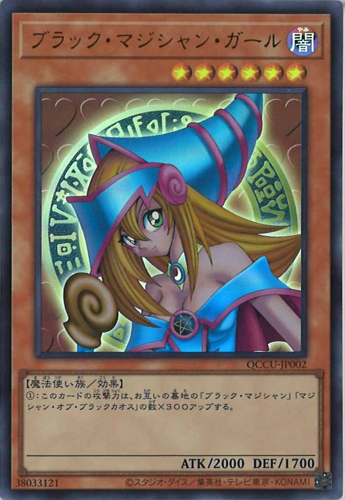 ★SALE★[QCCU]ブラック・マジシャン・ガール(ウルトラレア)QCCU-JP002 | 遊戯王OCG,その他ブースターパック,25周年記念商品,QUARTER CENTURY ...