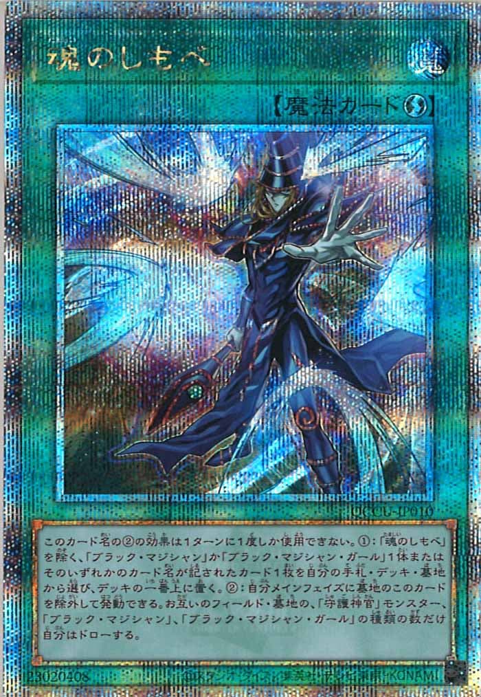 [QCCU]魂のしもべ(クォーターセンチュリーシークレットレア)QCCU-JP010 | 遊戯王OCG,その他ブースターパック,25周年記念商品,QUARTER CENTURY ...