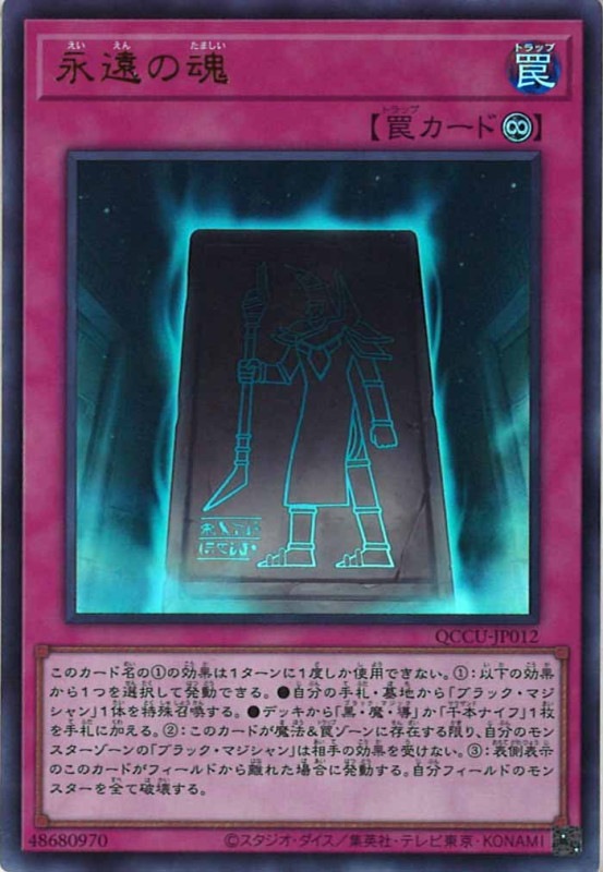 [QCCU]永遠の魂(ウルトラレア)QCCU-JP012 | 遊戯王OCG,その他ブースターパック,25周年記念商品,QUARTER CENTURY CHRONICLE side：UNITY ...