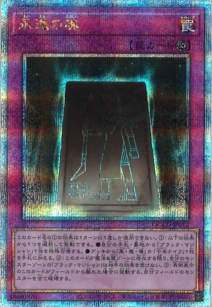 [QCCU]永遠の魂(クォーターセンチュリーシークレットレア)QCCU-JP012 | 遊戯王OCG,その他ブースターパック,25周年記念商品,QUARTER CENTURY ...