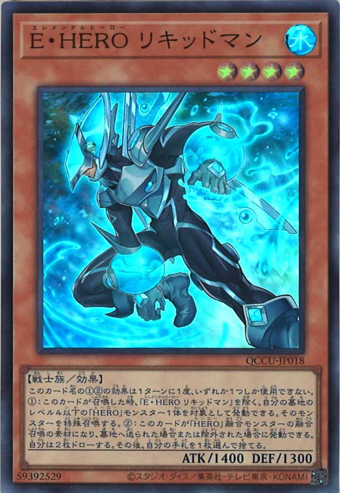 [QCCU]E・HERO リキッドマン(スーパーレア)QCCU-JP018 | 遊戯王OCG,その他ブースターパック,25周年記念商品,QUARTER CENTURY CHRONICLE ...