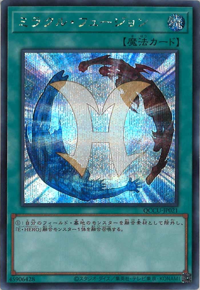 [QCCU]ミラクル・フュージョン(シークレットレア)QCCU-JP021 | 遊戯王OCG,その他ブースターパック,25周年記念商品,QUARTER CENTURY CHRONICLE ...
