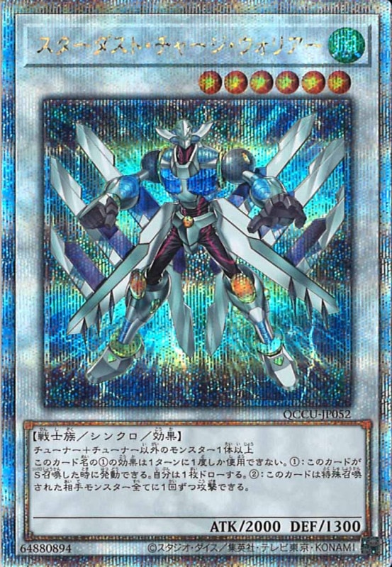 [QCCU]スターダスト・チャージ・ウォリアー(クォーターセンチュリーシークレットレア)QCCU-JP052 | 遊戯王OCG,その他ブースターパック,25周年記念商品,QUARTER ...
