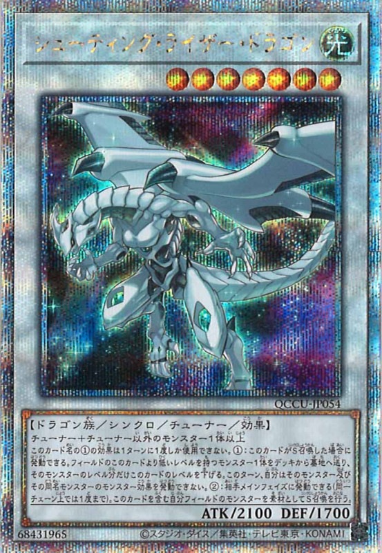 [QCCU]シューティング・ライザー・ドラゴン(クォーターセンチュリーシークレットレア)QCCU-JP054 | 遊戯王OCG,その他ブースターパック,25周年記念商品,QUARTER ...