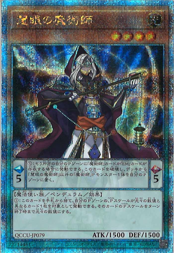 [QCCU]慧眼の魔術師(クォーターセンチュリーシークレットレア)QCCU-JP079 | 遊戯王OCG,その他ブースターパック,25周年記念商品,QUARTER CENTURY ...