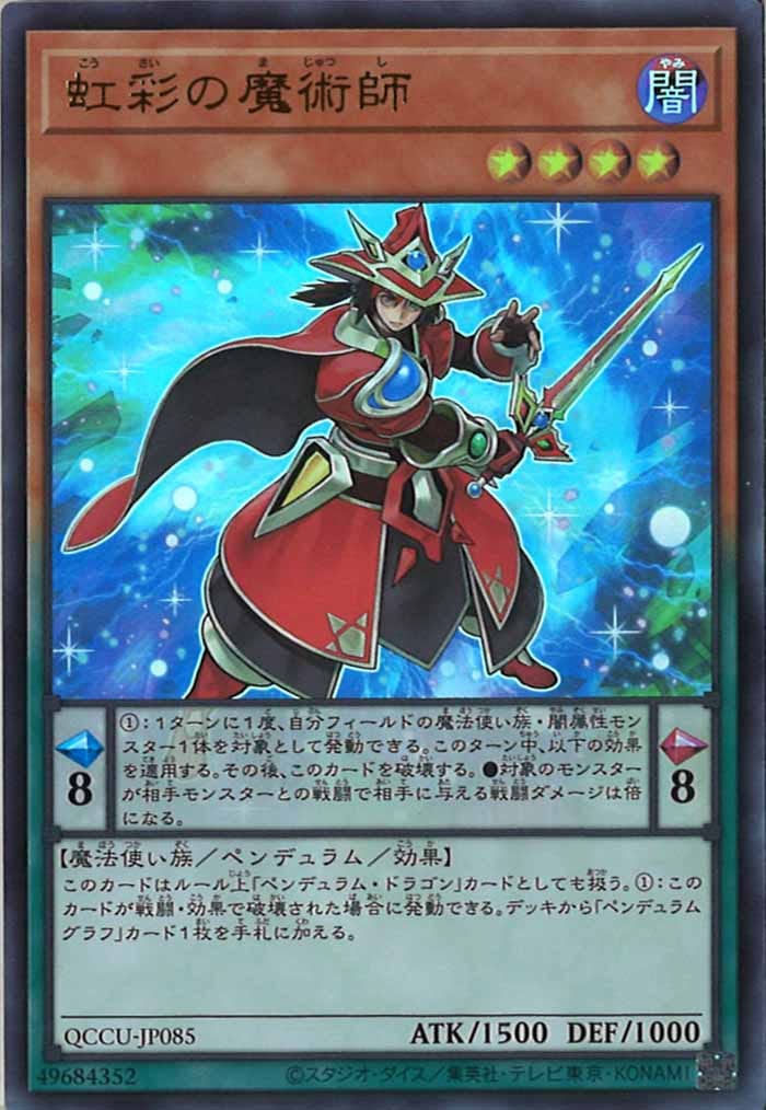 [QCCU]虹彩の魔術師(ウルトラレア)QCCU-JP085 | 遊戯王OCG,その他ブースターパック,25周年記念商品,QUARTER CENTURY CHRONICLE side ...