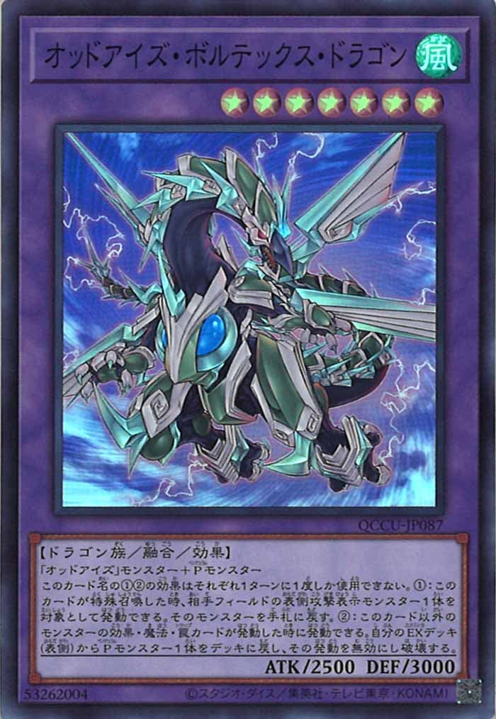 [QCCU]オッドアイズ・ボルテックス・ドラゴン(スーパーレア)QCCU-JP087 | 遊戯王OCG,その他ブースターパック,25周年記念商品,QUARTER CENTURY ...