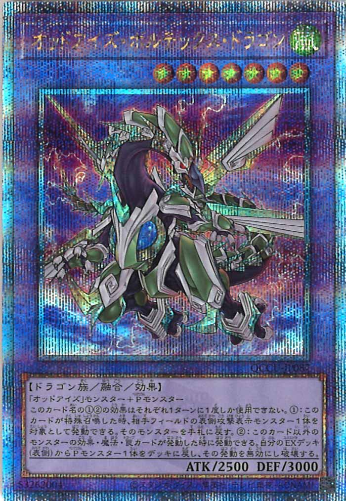 [QCCU]オッドアイズ・ボルテックス・ドラゴン(クォーターセンチュリーシークレットレア)QCCU-JP087 | 遊戯王OCG,その他ブースターパック,25周年記念商品,QUARTER ...