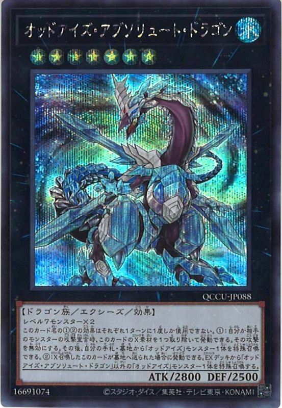 遊戯王OCG QCCU-JP088 アブソリュ