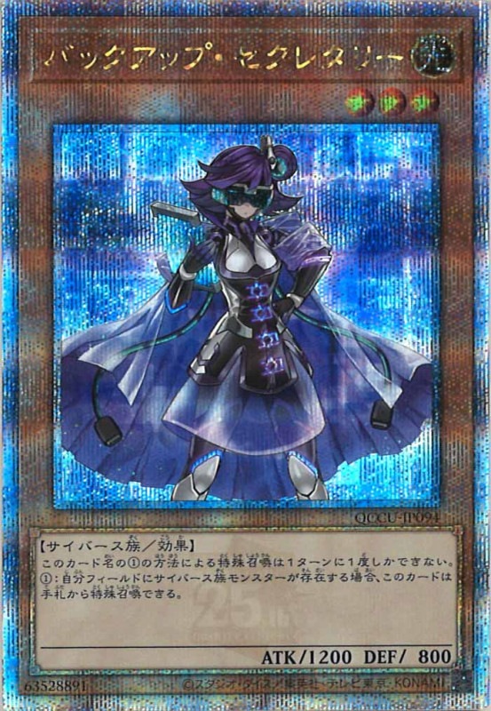 [QCCU]バックアップ・セクレタリー(クォーターセンチュリーシークレットレア)QCCU-JP094 | 遊戯王OCG,その他ブースターパック,25周年記念商品,QUARTER CENTURY ...