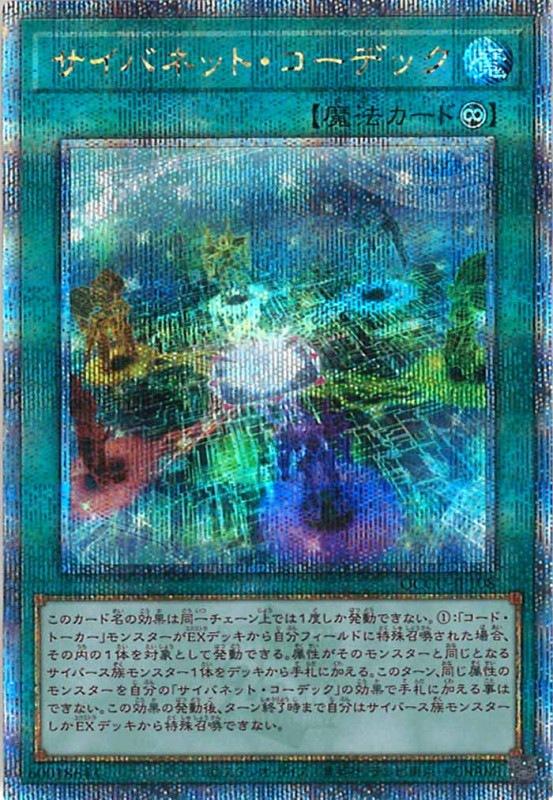 [QCCU]サイバネット・コーデック(クォーターセンチュリーシークレットレア)QCCU-JP108 | 遊戯王OCG,その他ブースターパック,25周年記念商品,QUARTER CENTURY ...