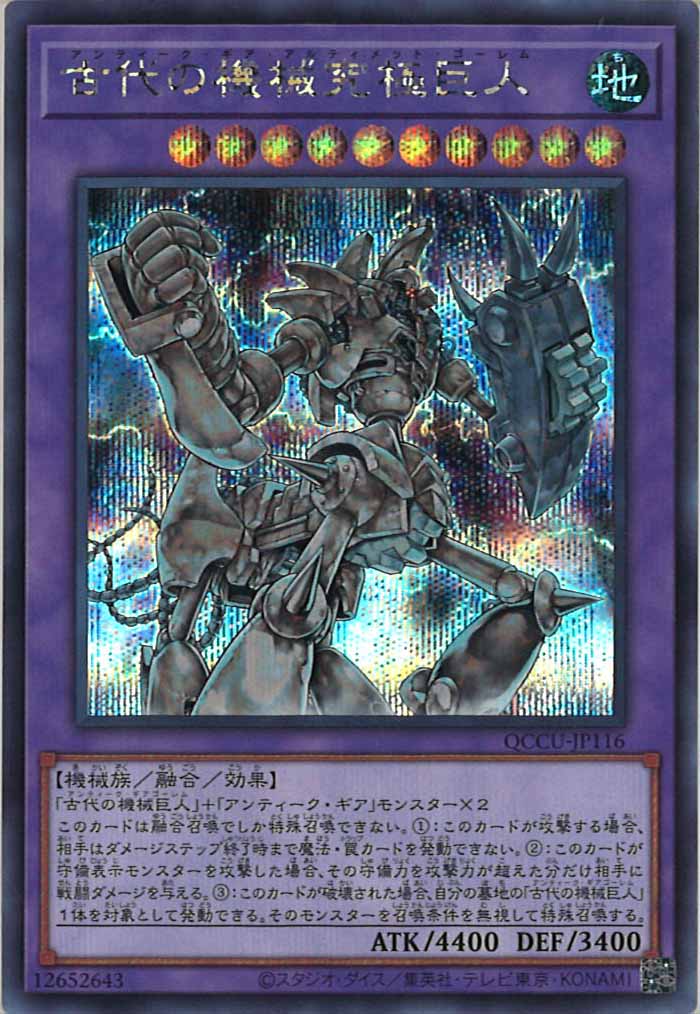 [QCCU]古代の機械究極巨人(シークレットレア)QCCU-JP116 | 遊戯王OCG,その他ブースターパック,25周年記念商品,QUARTER CENTURY CHRONICLE side ...
