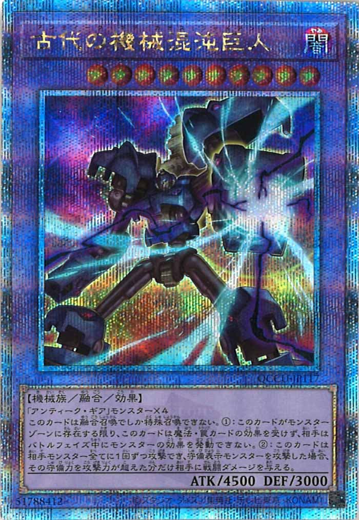 [QCCU]古代の機械混沌巨人(クォーターセンチュリーシークレットレア)QCCU-JP117 | 遊戯王OCG,その他ブースターパック,25周年記念商品,QUARTER CENTURY ...