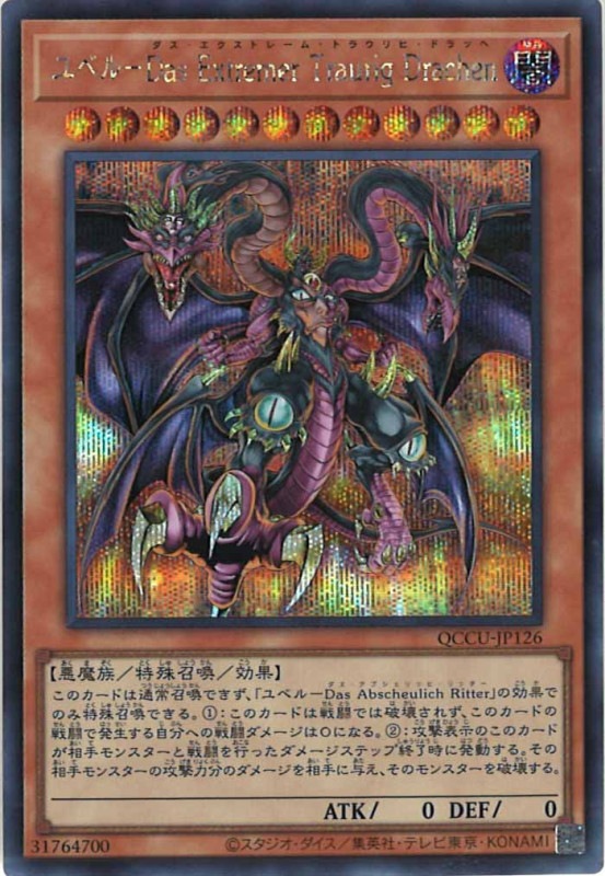 [QCCU]ユベル－Das Extremer Traurig Drachen(シークレットレア)QCCU-JP126 | 遊戯王OCG,その他ブースターパック,25周年記念商品,QUARTER ...