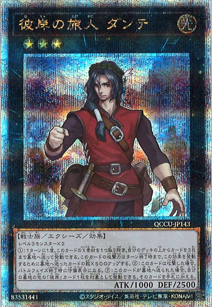 [QCCU]彼岸の旅人 ダンテ(クォーターセンチュリーシークレットレア)QCCU-JP143 | 遊戯王OCG,その他ブースターパック,25周年記念商品,QUARTER CENTURY ...