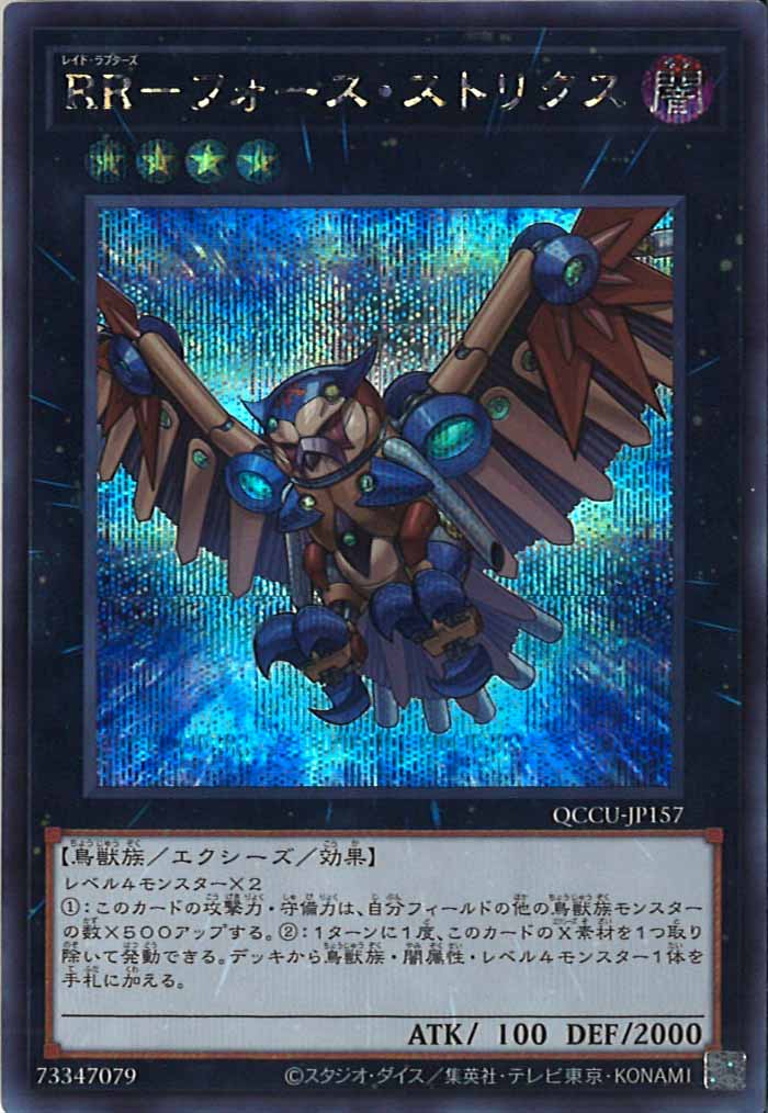 [QCCU]RR－フォース・ストリクス(シークレットレア)QCCU-JP157 | 遊戯王OCG,その他ブースターパック,25周年記念商品,QUARTER CENTURY CHRONICLE ...