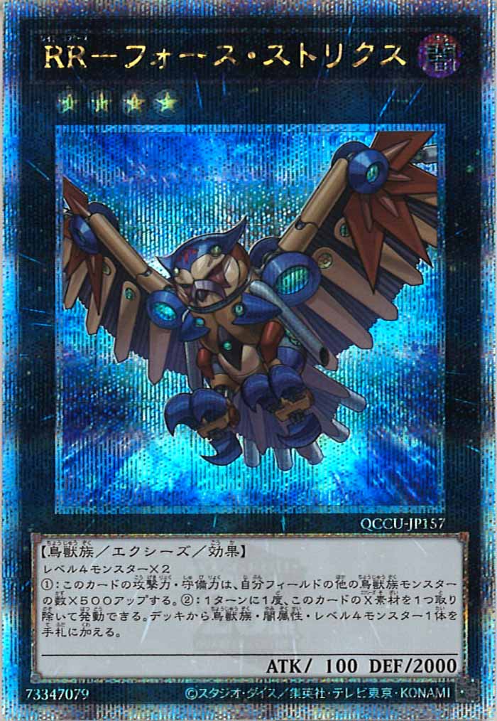 [QCCU]RR－フォース・ストリクス(クォーターセンチュリーシークレットレア)QCCU-JP157 | 遊戯王OCG,その他ブースターパック,25周年記念商品,QUARTER CENTURY ...