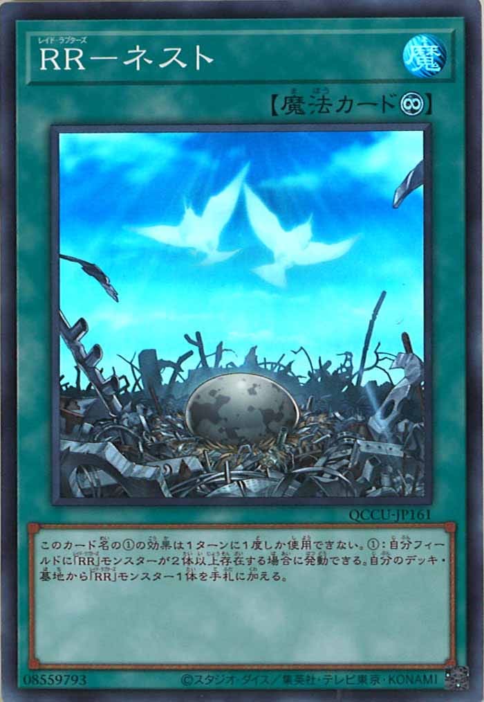 [QCCU]RR－ネスト(スーパーレア)QCCU-JP161 | 遊戯王OCG,その他ブースターパック,25周年記念商品,QUARTER CENTURY CHRONICLE side ...