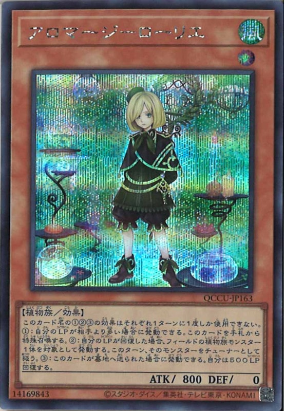 [QCCU]アロマージ－ローリエ(シークレットレア)QCCU-JP163 | 遊戯王OCG,その他ブースターパック,25周年記念商品,QUARTER CENTURY CHRONICLE ...