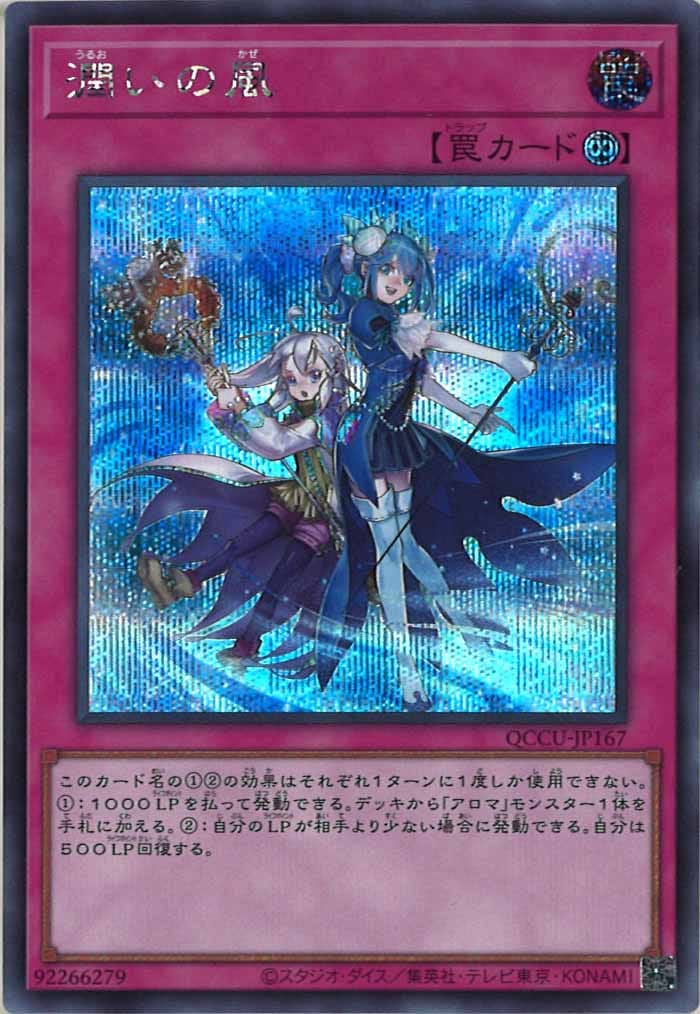 [QCCU]潤いの風(シークレットレア)QCCU-JP167 | 遊戯王OCG,その他ブースターパック,25周年記念商品,QUARTER CENTURY CHRONICLE side ...