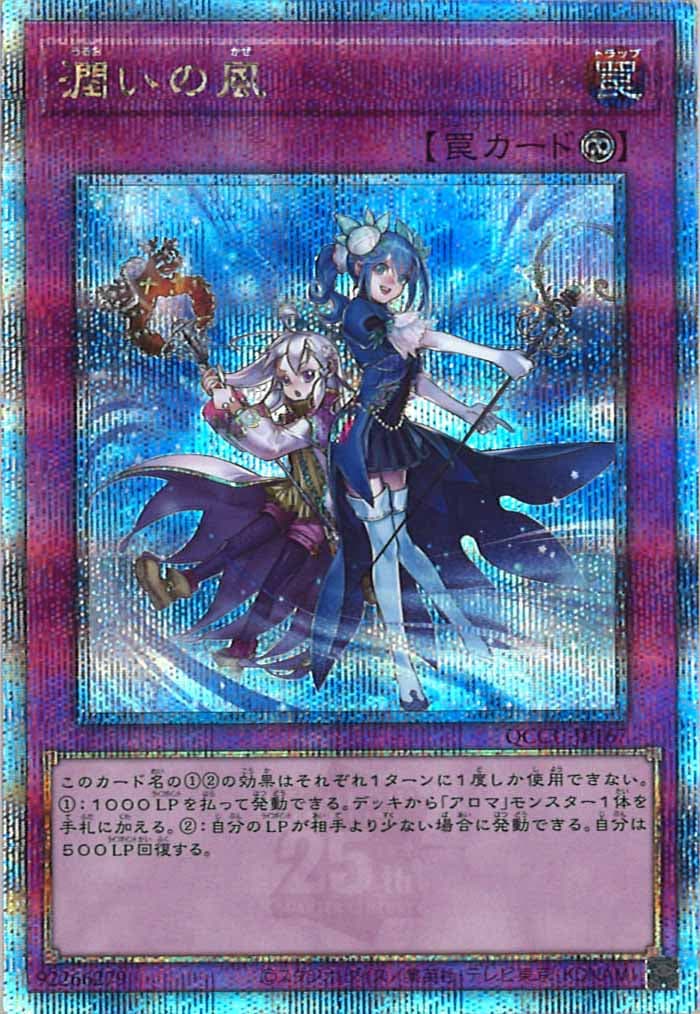 [QCCU]潤いの風(クォーターセンチュリーシークレットレア)QCCU-JP167 | 遊戯王OCG,その他ブースターパック,25周年記念商品,QUARTER CENTURY ...
