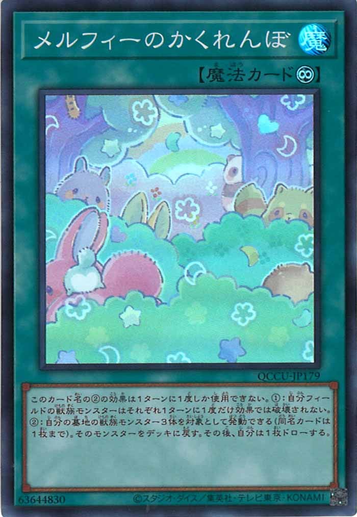 [QCCU]メルフィーのかくれんぼ(スーパーレア)QCCU-JP179 | 遊戯王OCG,その他ブースターパック,25周年記念商品,QUARTER CENTURY CHRONICLE side ...