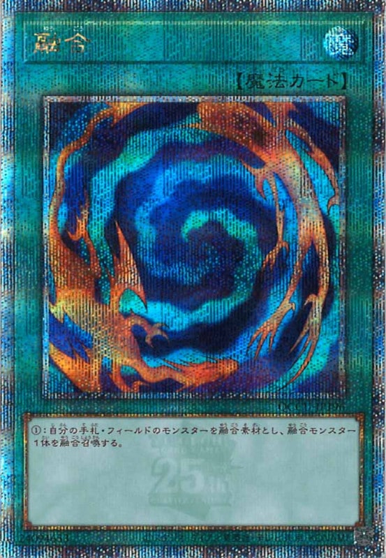 [QCCU]融合(クォーターセンチュリーシークレットレア)QCCU-JP196 | 遊戯王OCG,その他ブースターパック,25周年記念商品,QUARTER CENTURY CHRONICLE ...