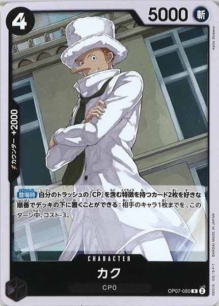 [OP_OP-07]カク【R】OP07-080 | ワンピースカードゲーム,基本パック,[OP07]ブースターパック 500年後の未来 | フルコンプ-ONLINE SHOP-