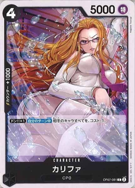 [OP_OP-07]カリファ【C】OP07-081 | ワンピースカードゲーム,基本パック,[OP07]ブースターパック 500年後の未来 | フルコンプ-ONLINE SHOP-