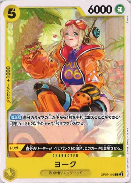 [OP_OP-07]ヨーク【C】OP07-110 | ワンピースカードゲーム,基本パック,[OP07]ブースターパック 500年後の未来 | フルコンプ-ONLINE SHOP-