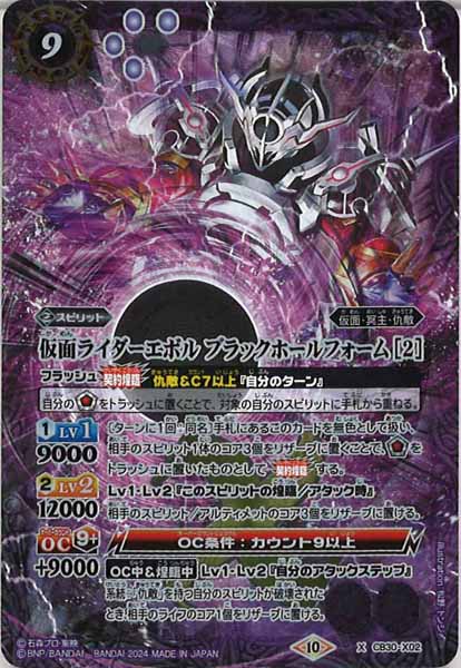 [BS_CB-30]仮面ライダーエボル ブラックホールフォーム [2]【エックスレア】 CB30-X02 | バトルスピリッツ,その他ブースターパック,コラボブースター,[CB30]仮面 ...