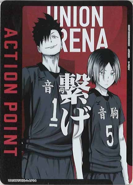 [UA19-BT]【AP】UA19BT/HIQ-1-AP04 | ユニオンアリーナ,基本パック,[UA19BT]ブースターパック ハイキュー ...