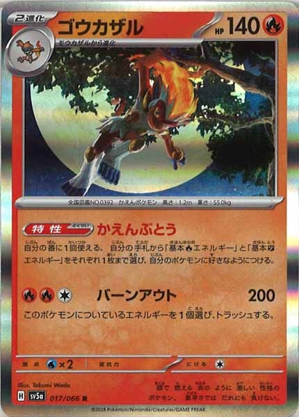 [SV5a]ゴウカザル【R】017/066 | ポケモンカードゲーム,スカーレット＆バイオレット,拡張パック,[SV5a]強化拡張パック クリムゾンヘイズ | フルコンプ-ONLINE SHOP-