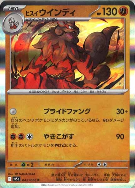 [SV5a]ヒスイウインディ【R】042/066 | ポケモンカードゲーム,スカーレット＆バイオレット,拡張パック,[SV5a]強化拡張パック クリムゾンヘイズ | フルコンプ-ONLINE ...