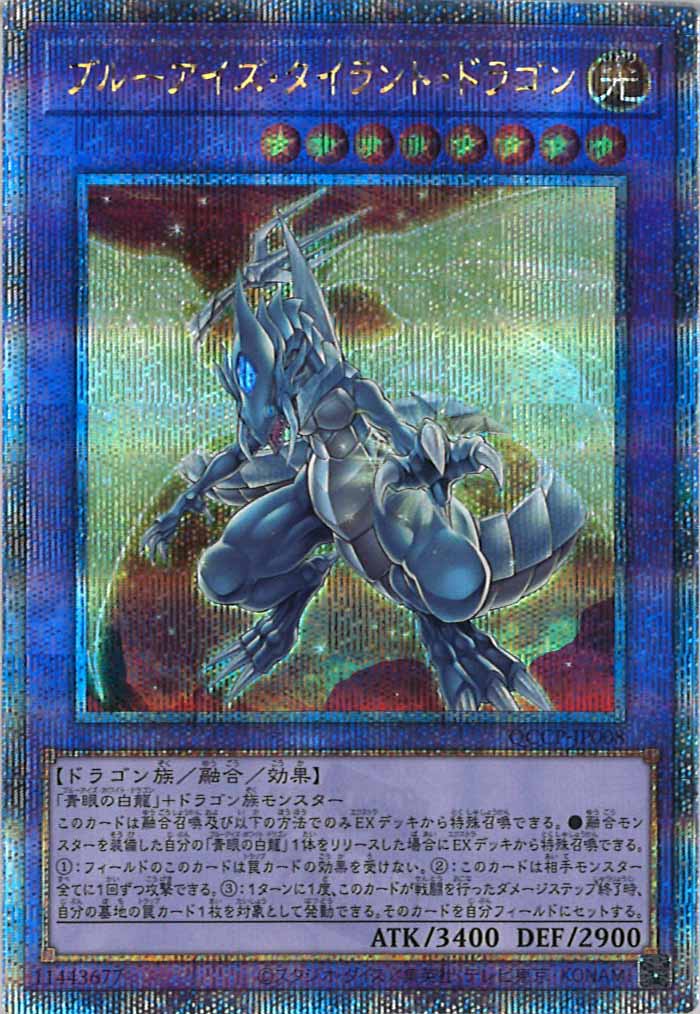 [QCCP]ブルーアイズ・タイラント・ドラゴン(クォーターセンチュリーシークレットレア)QCCP-JP008 | 遊戯王OCG,その他ブースターパック,25周年記念商品,QUARTER ...