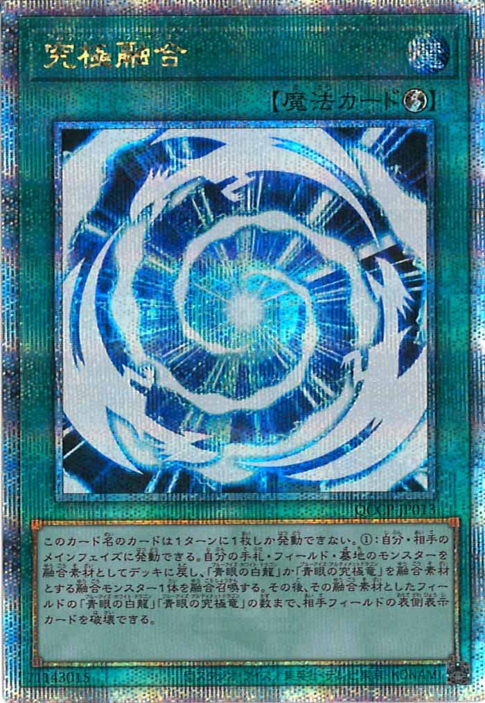 [QCCP]究極融合(クォーターセンチュリーシークレットレア)QCCP-JP013 | 遊戯王OCG,その他ブースターパック,25周年記念商品,QUARTER CENTURY ...