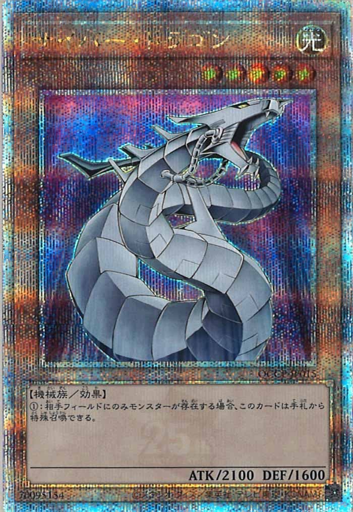 [QCCP]サイバー・ドラゴン(クォーターセンチュリーシークレットレア)QCCP-JP015 | 遊戯王OCG,その他ブースターパック,25周年記念商品,QUARTER CENTURY ...