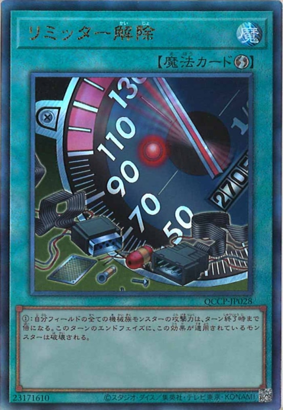 [QCCP]リミッター解除(アルティメットレア)QCCP-JP028 | 遊戯王OCG,その他ブースターパック,25周年記念商品,QUARTER CENTURY CHRONICLE side ...