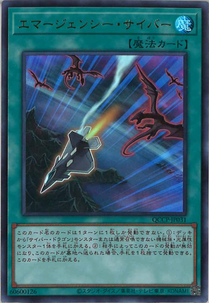 [QCCP]エマージェンシー・サイバー(ウルトラレア)QCCP-JP031 | 遊戯王OCG,その他ブースターパック,25周年記念商品,QUARTER CENTURY CHRONICLE ...